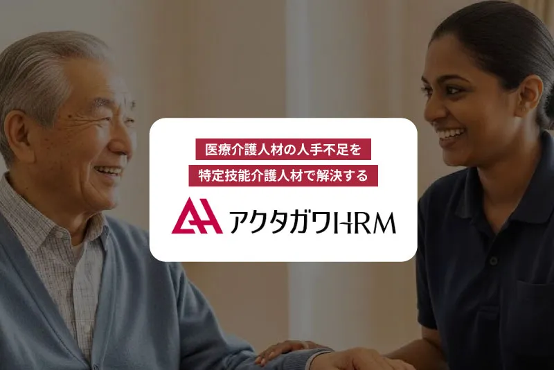 会社情報 | アクタガワHRM
